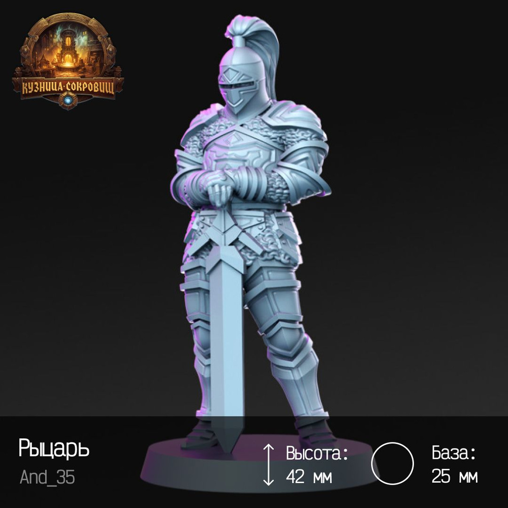 Миниатюра Рыцарь Днд / Вархаммер - купить с доставкой по выгодным ценам ...
