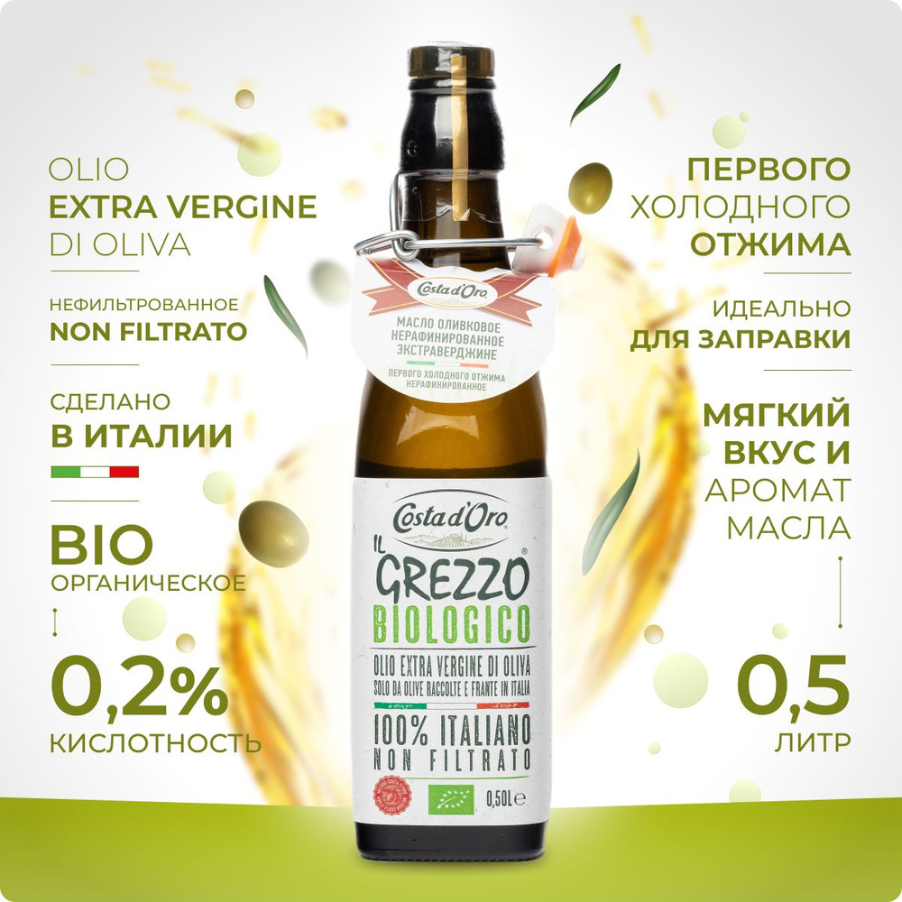 Масло Costa d'Oro Il Grezzo Экстра BIO, 500 мл - купить с доставкой по ...