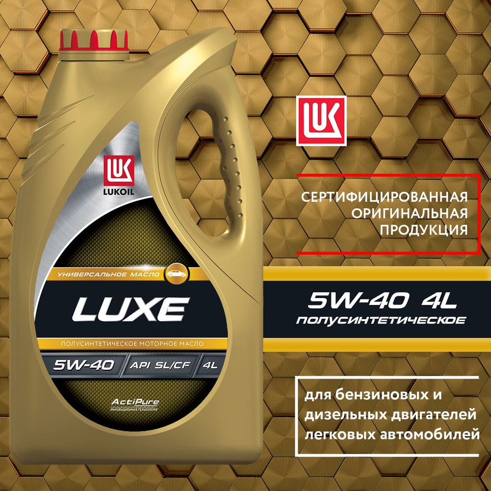 Масло моторное ЛУКОЙЛ (LUKOIL) Luxe 5W-40 Полусинтетическое 4 л 19190 ...