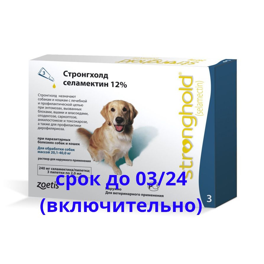 Стронгхолд 12% 240 мг для собак 20-40 кг - купить с доставкой по ...