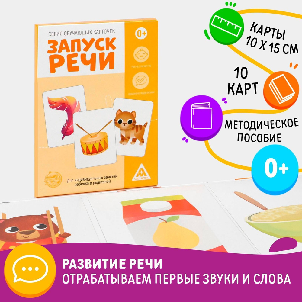 Развивающие карточки "Запуск речи"/ Логопедические карточки для запуска ...