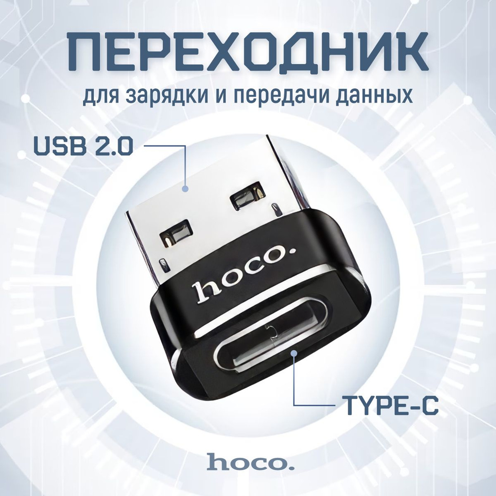 Адаптер-переходник Hoco UA6 Type-C, USB 2.0, OTG - купить с доставкой ...