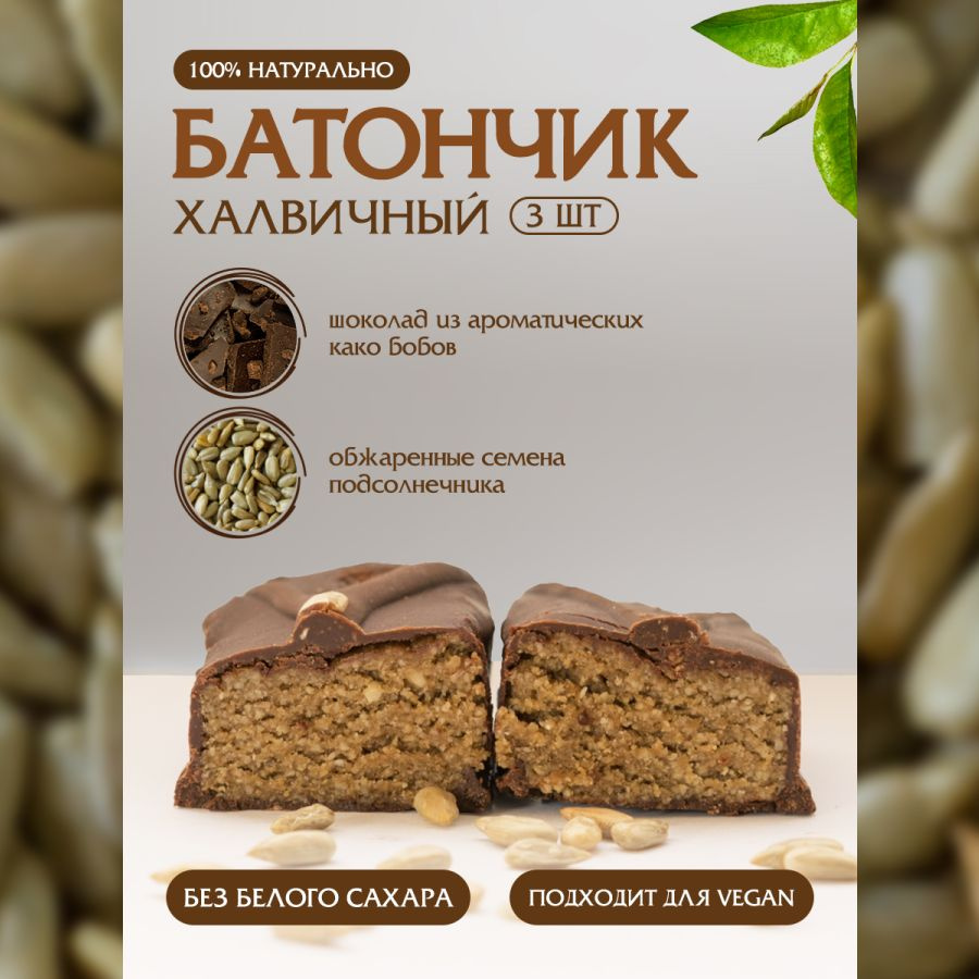 Батончик CHOCOLADBERI Халва в Шоколаде - купить с доставкой по выгодным ...