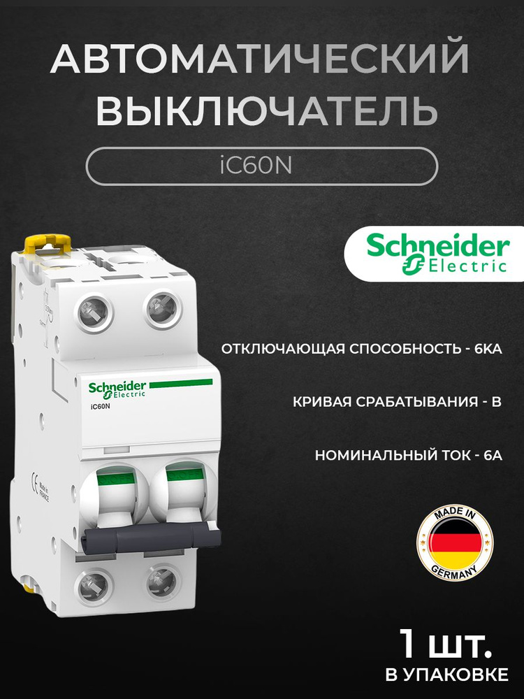 Купить A9F73206 iC60N 2P 6А Автоматический выключатель 2-полюсный, 6А ...