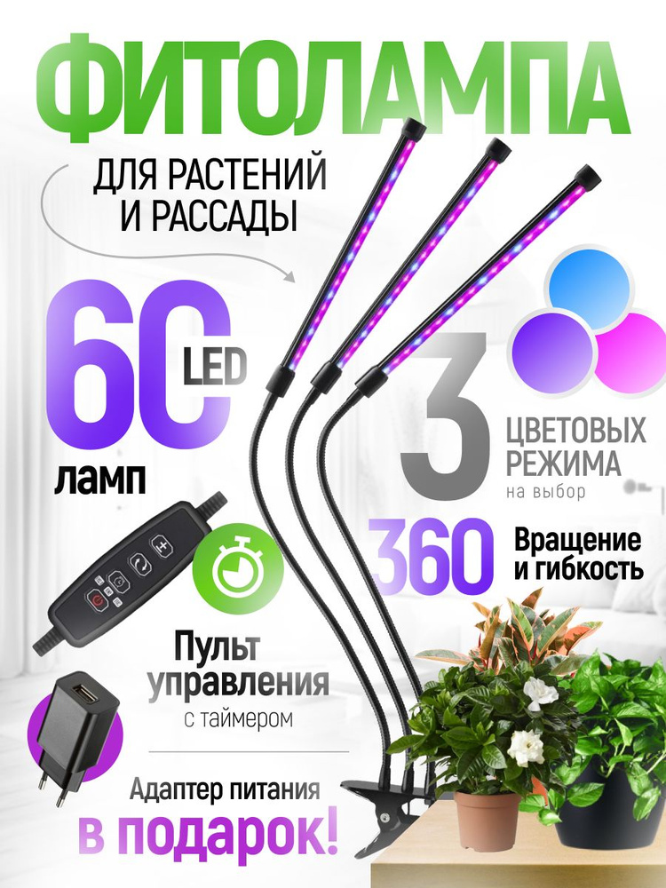 Фитолампа для растений полный спектр 3 фитосветильника для цветов и