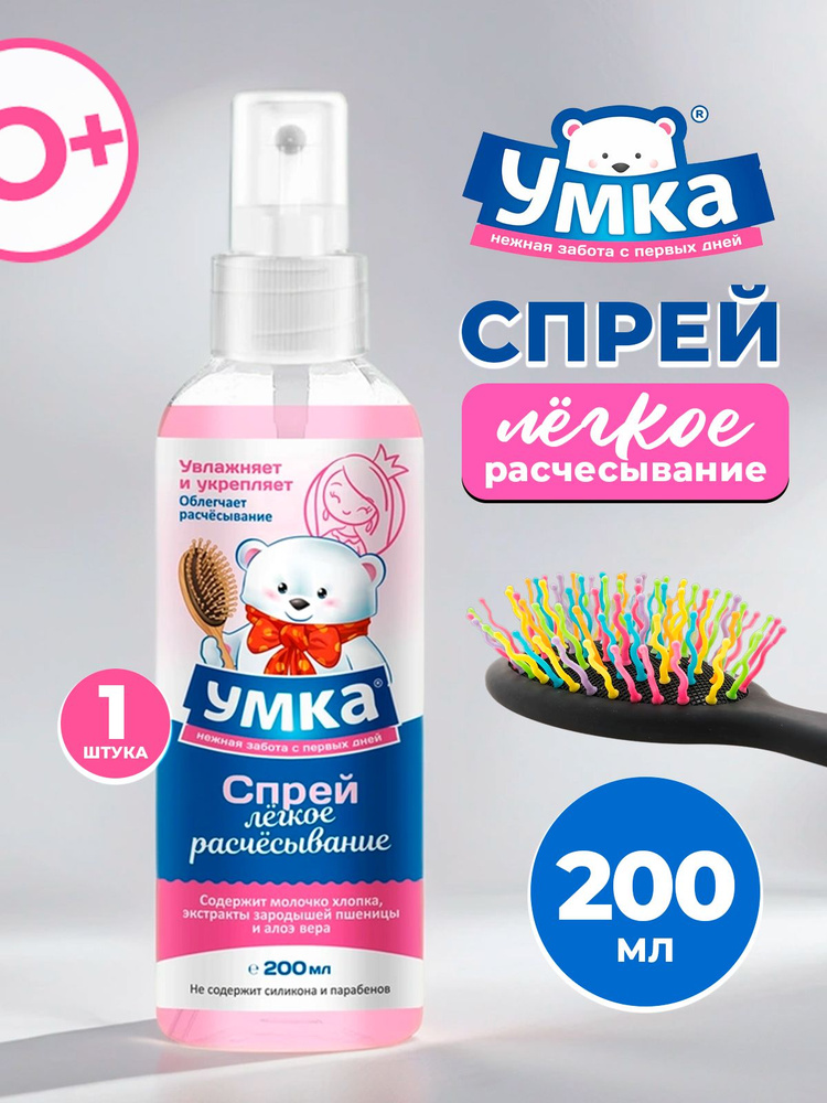 Умка Спрей для расчесывания волос, 200 мл - купить с доставкой по ...