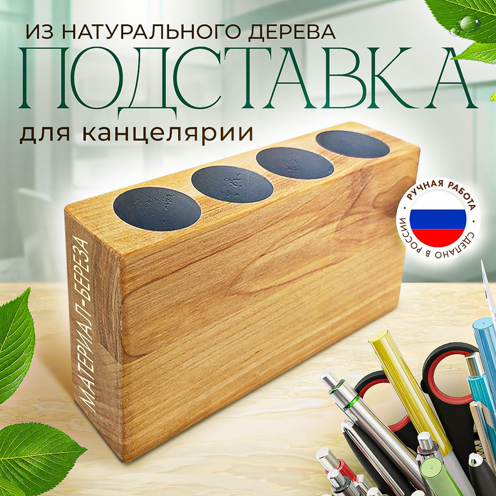 Подставка для ручек и карандашей. - купить с доставкой по выгодным ...