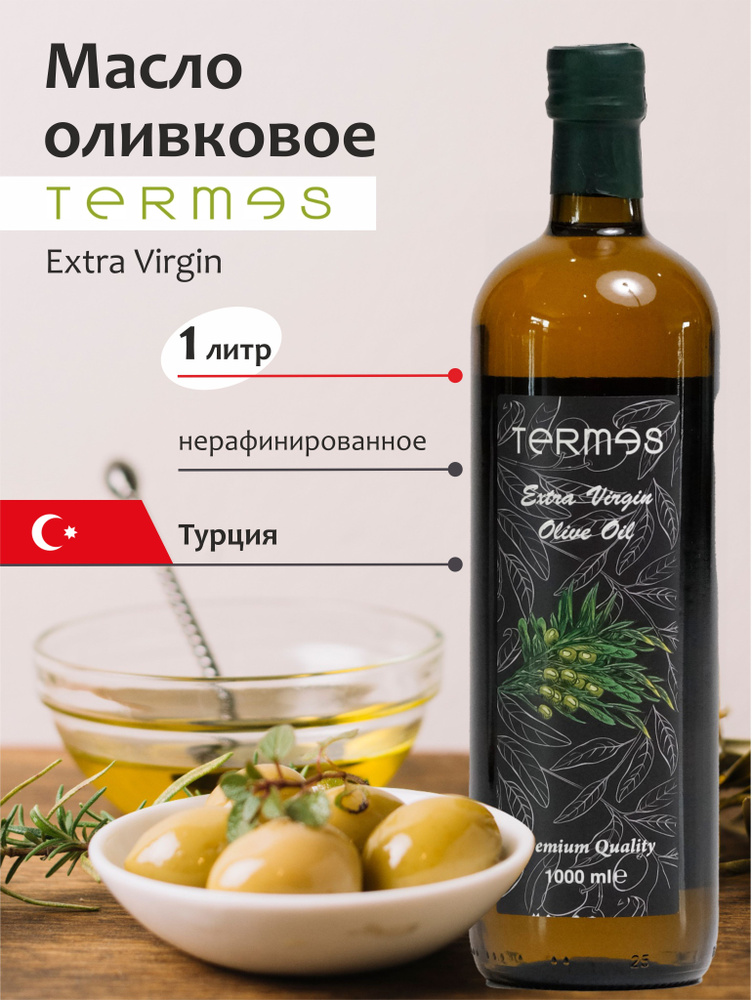 Масло Оливковое Extra Virgin, холодный отжим, 1 л - купить с доставкой ...