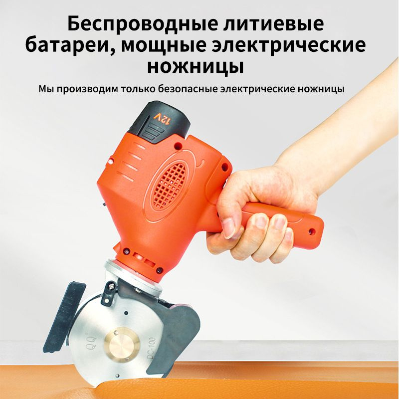 Дисковый раскройный нож для ткани с аккумулятором и прямым приводом Dc