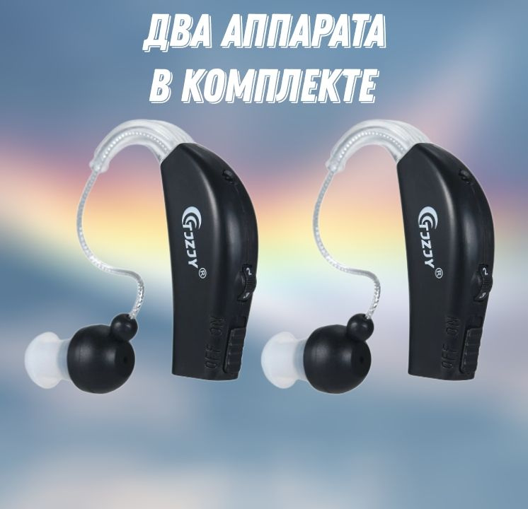 слуховой аппарат для пожилых комплект - купить с доставкой по выгодным ...