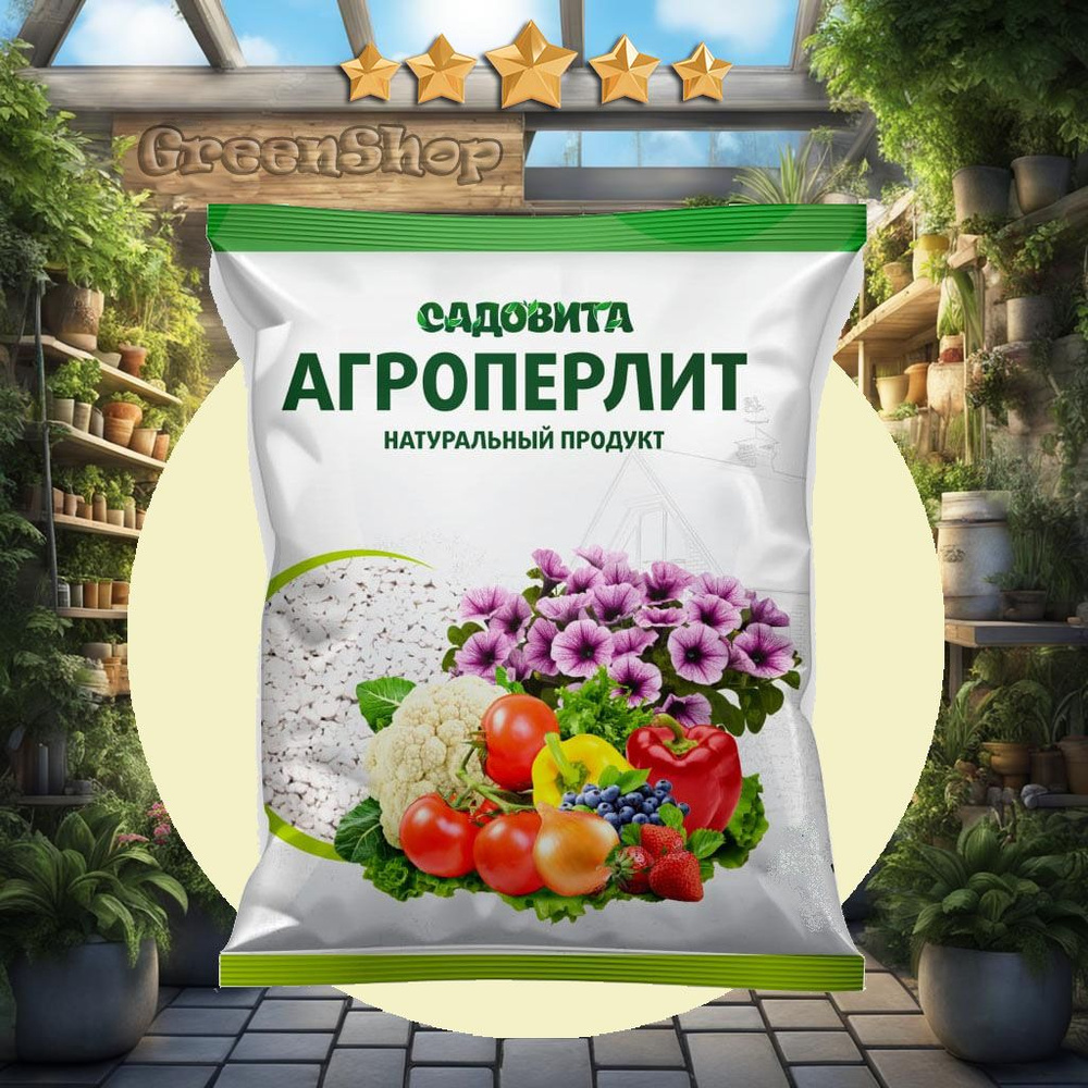 Агроперлит, Перлит 10л - купить по низкой цене в интернет-магазине OZON ...