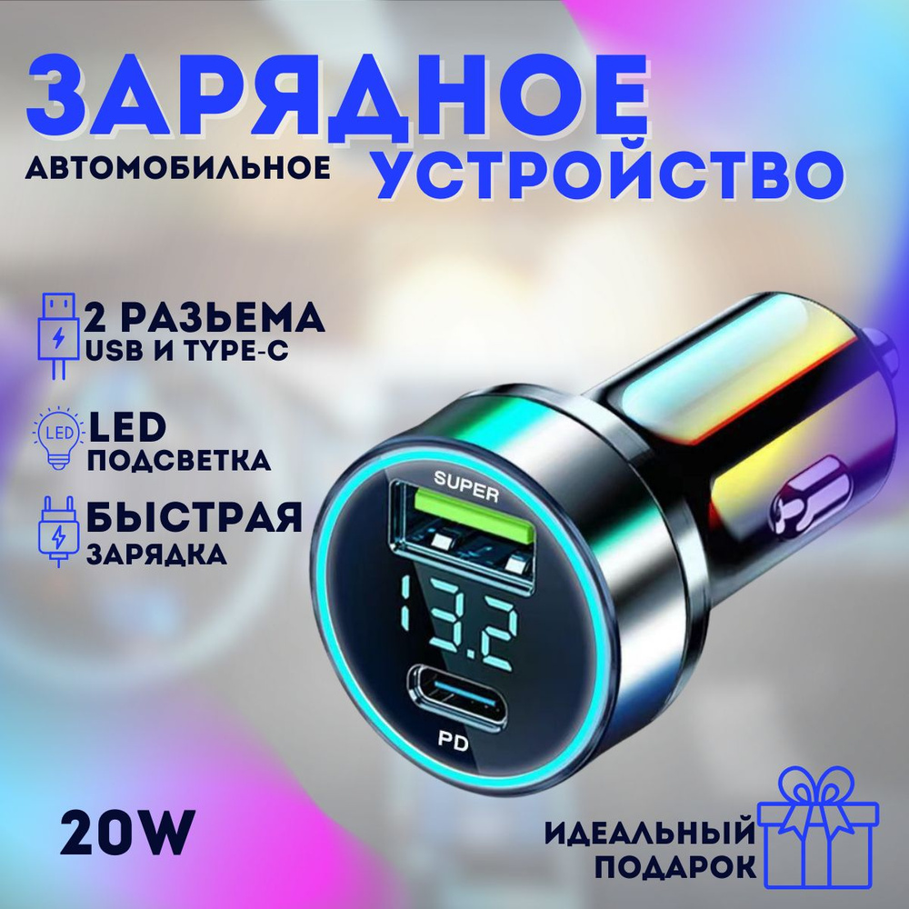 Автомобильное зарядное устройство с быстрой зарядкой, в прикуриватель ...