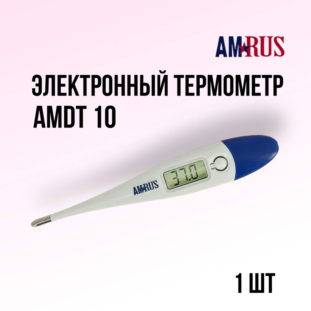Термометр электронный Amrus AMDT-10 ударопрочный, влагостойкий - купить с доставкой по выгодным ...