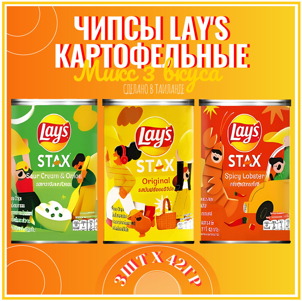 Чипсы Lay's Микс 3 Вкуса Таиланд - купить с доставкой по выгодным ценам в интернет-магазине OZON ...