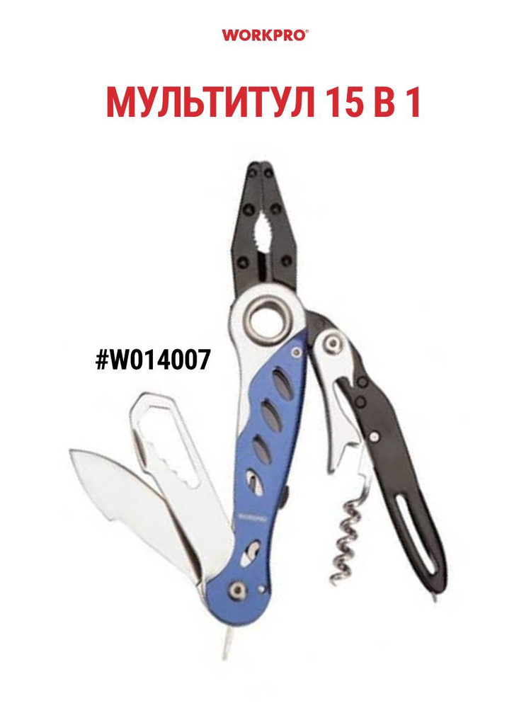 Мультитул 15 в 1 WORKPRO W014007 купить на OZON по низкой цене (1429392428)