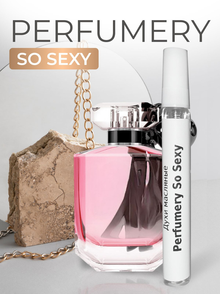 Perfumery37 Perfumery So Sexy су секси Духи 10 мл (1430215905)