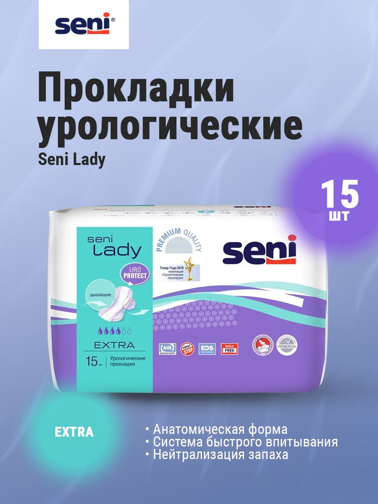 Прокладки урологические SENI LADY extra 15 шт купить на OZON по низкой ...