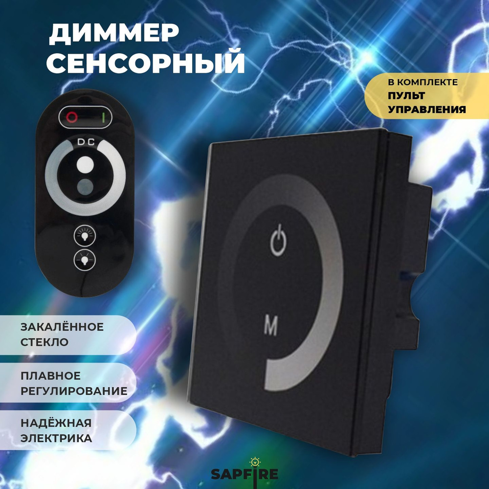Диммер сенсорный пульт с сенсорной панелью - купить с доставкой по ...