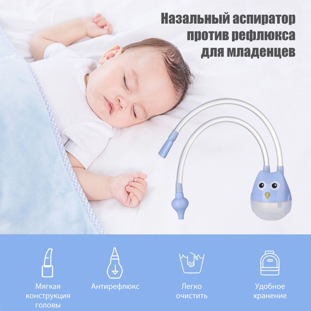 Детский назальный аспиратор Сова механический вакуумный для промывания ...