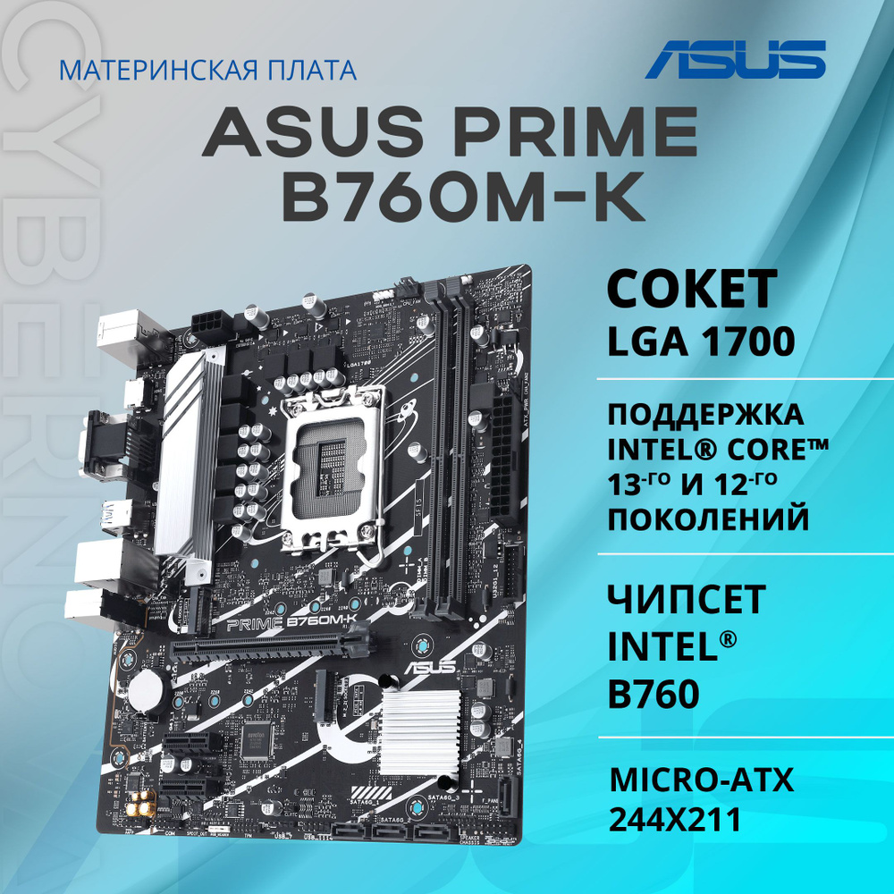 Материнская плата ASUS PRIME B760M-K купить по низкой цене с доставкой ...
