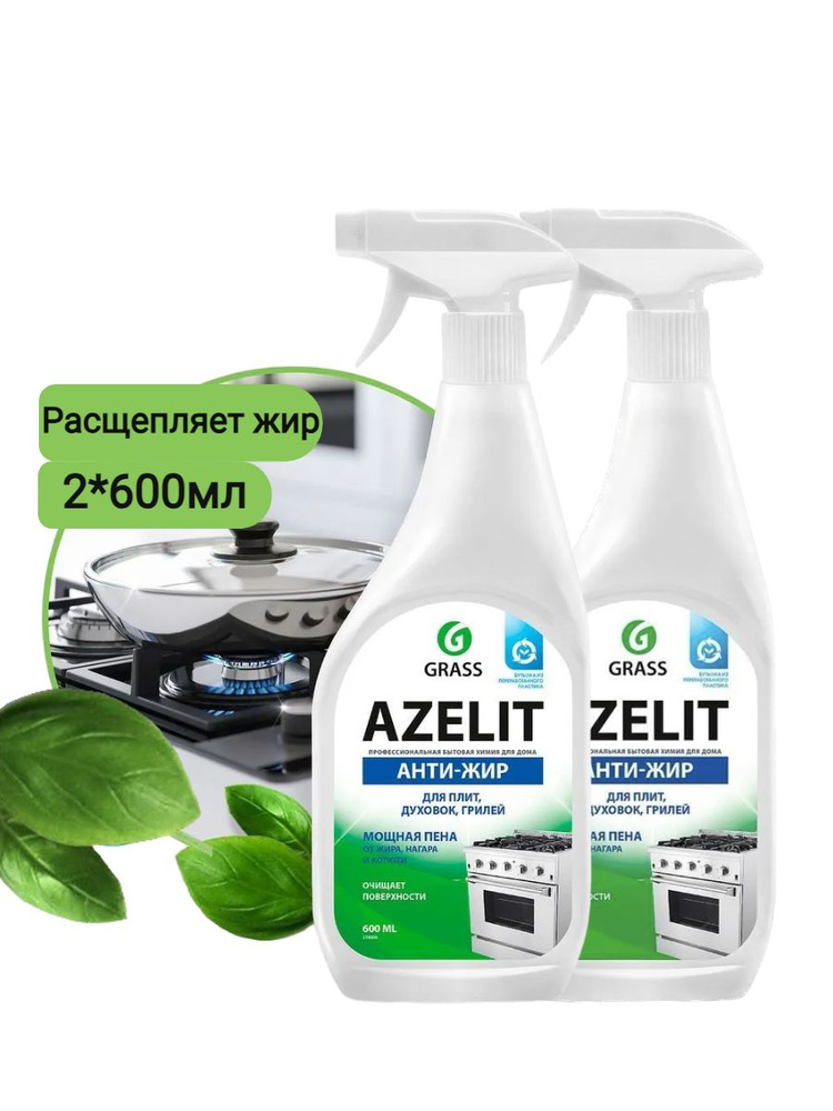 Набор чистящих средств: для кухни Azelit GRASS Азелит антижир, 2 шт по ...