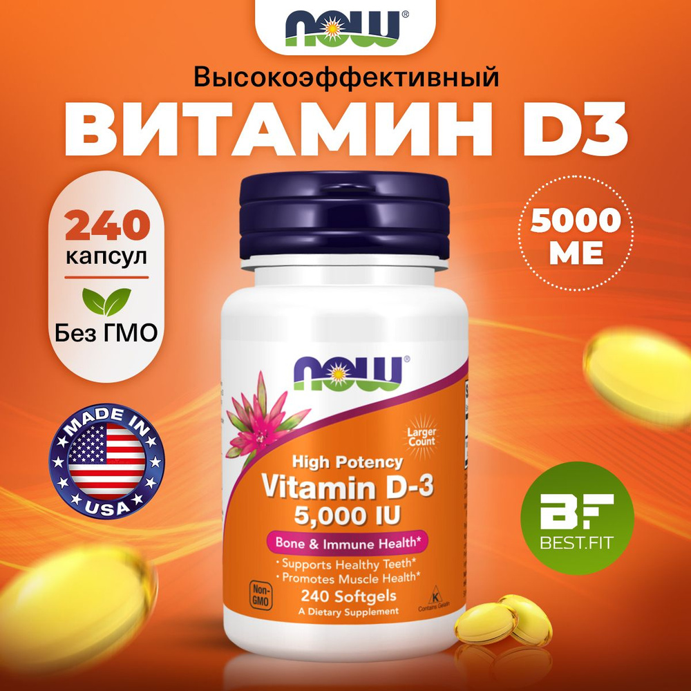 NOW High Potency 125mcg, Vitamin D3, Витамин Д3, 5000 ME 240 мягких ...