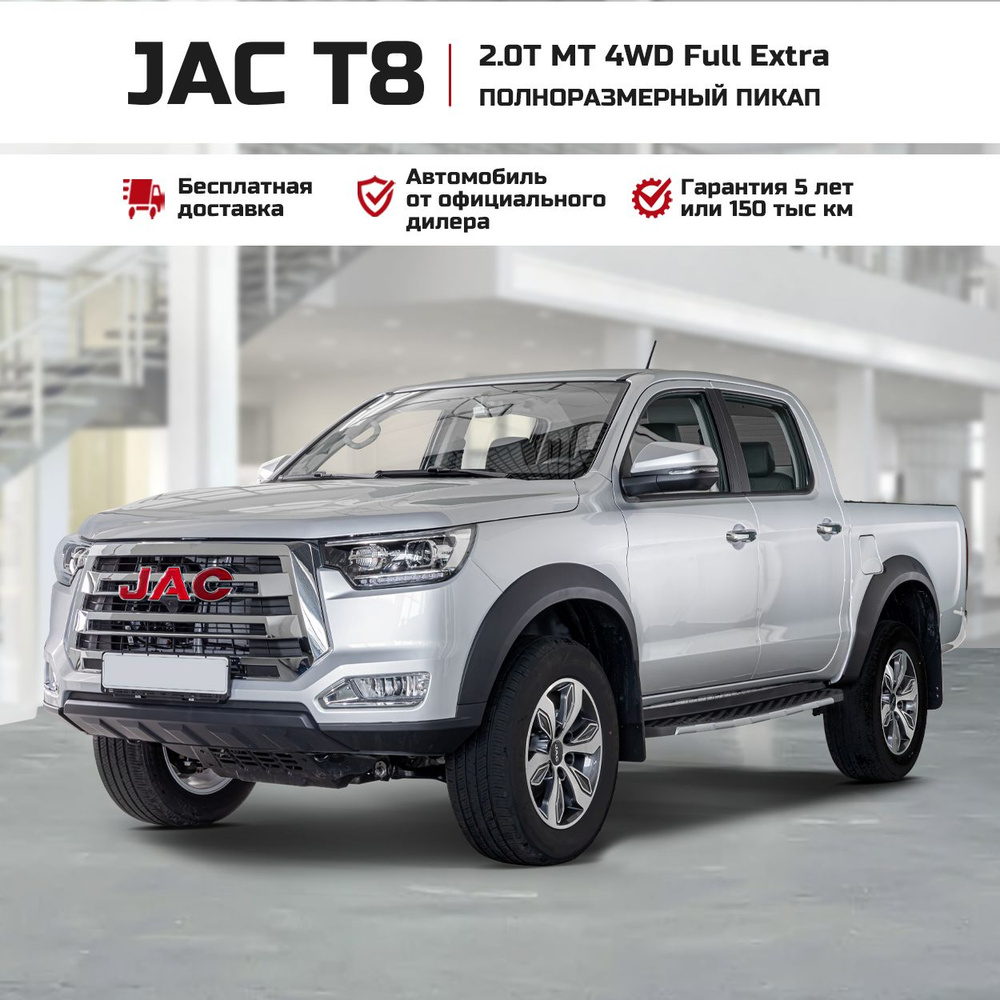 Купить новый Автомобиль JAC T8 серебристый Пикап Двойная кабина – онлайн с доставкой на OZON ...