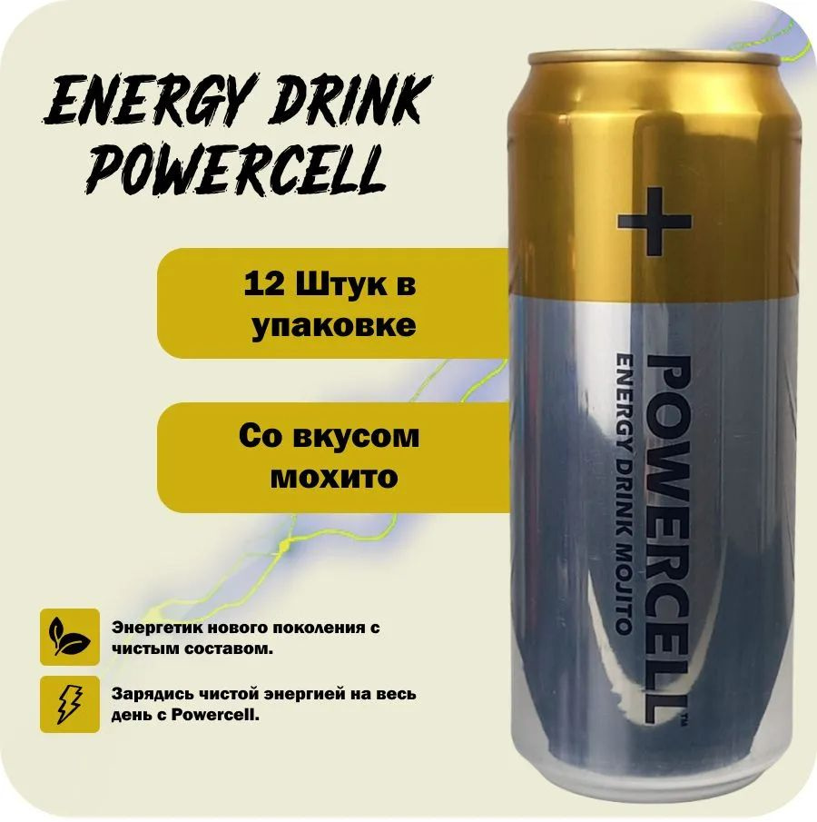 Энергетический напиток Powercell Mojito, 450 мл, 12 шт купить на OZON по низкой цене (1626132078)