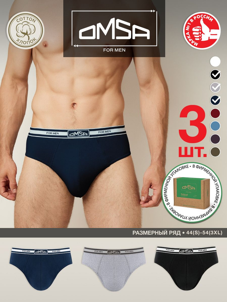 Комплект трусов слипы Omsa Cotton, 3 шт - купить с доставкой по выгодным ценам в интернет ...