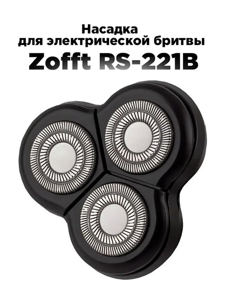 Сменная насадка для электробритвы - купить с доставкой по выгодным ...