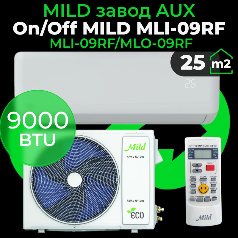 Сплит-система On/Off MILD MLI-09RF ( MLI-09RF/MLO-09RF ) до 25 м2, 9000 ...