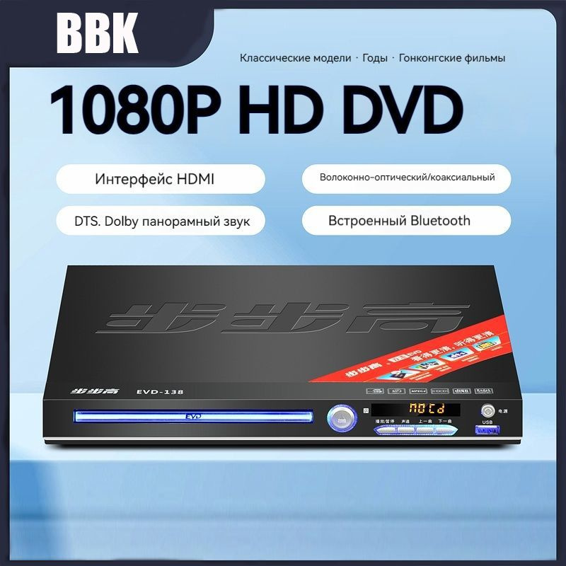 BBK-DV618 плеер для дисков DVD Hi-res VCD 1080P - купить с доставкой по ...