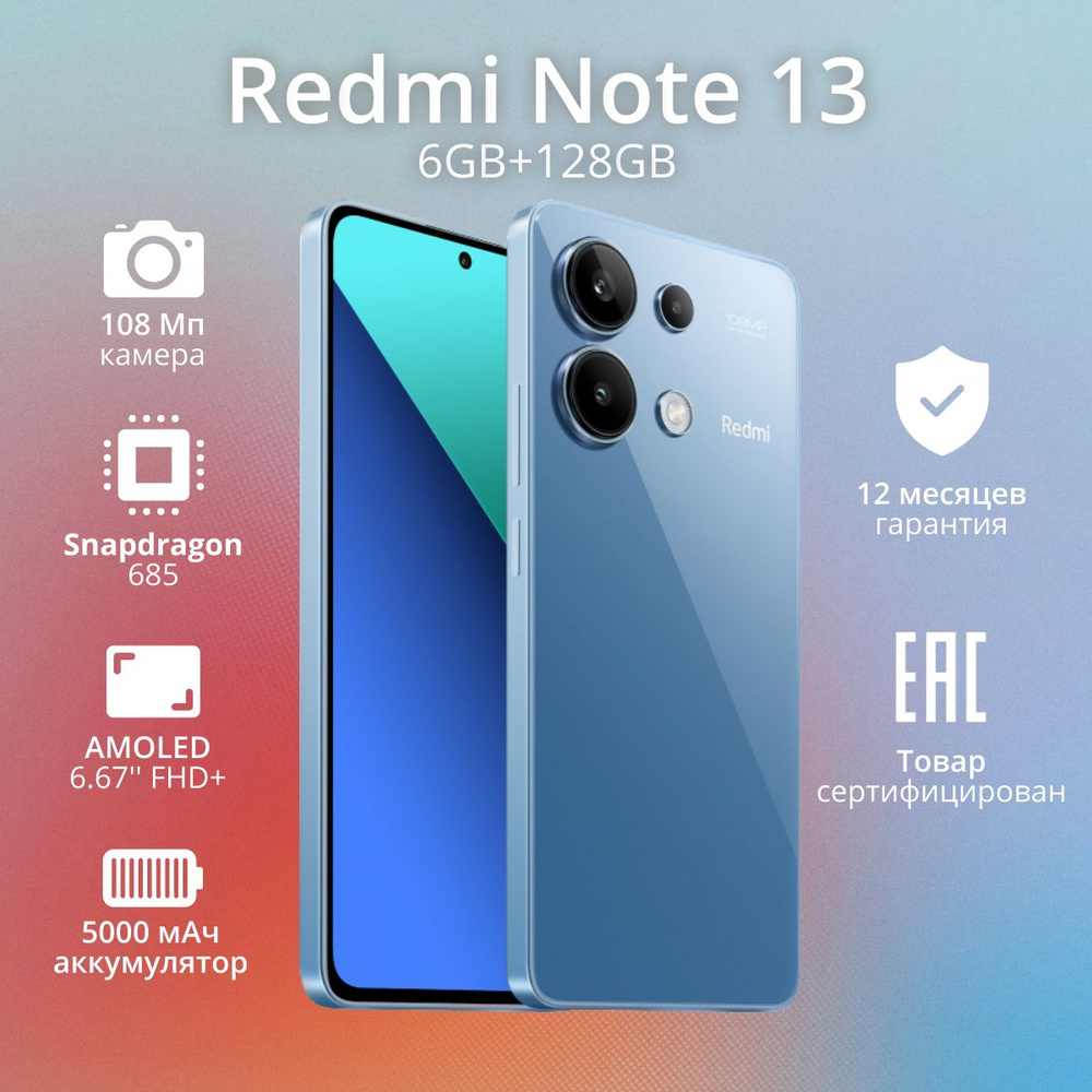 Смартфон Xiaomi Redmi Note 13 - купить по выгодной цене в интернет ...