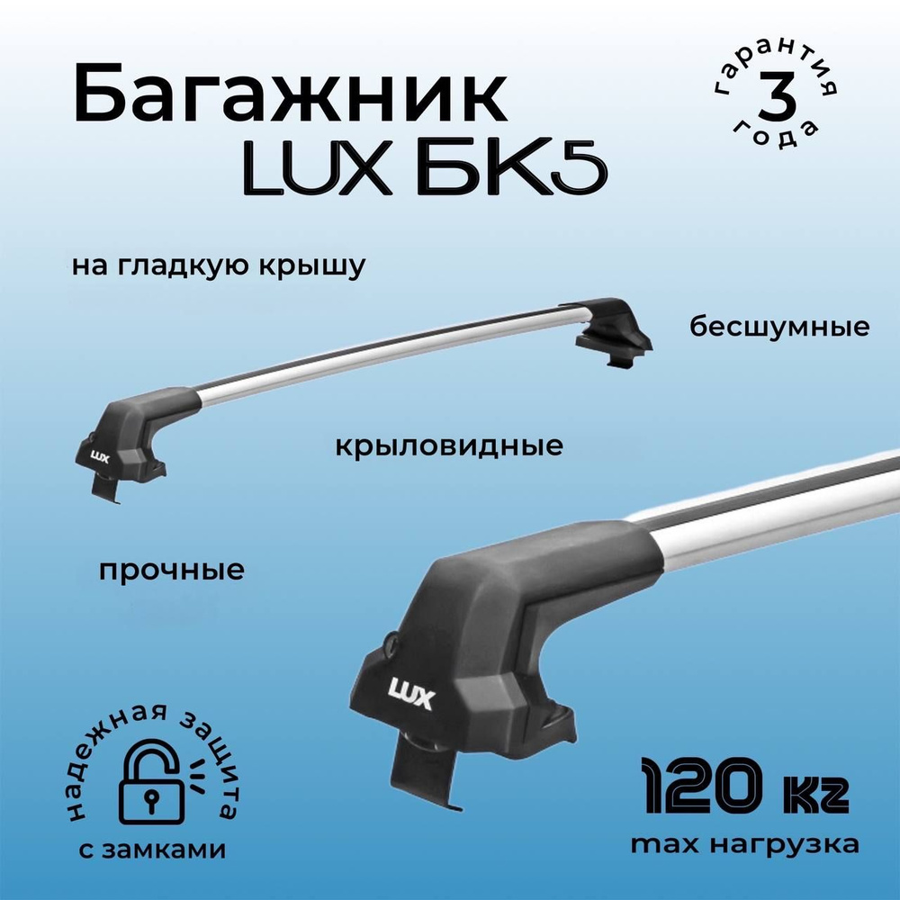 Багажник на крышу LUX CITY БК5 для SOLARIS HS 2024-, серебристый, с ...
