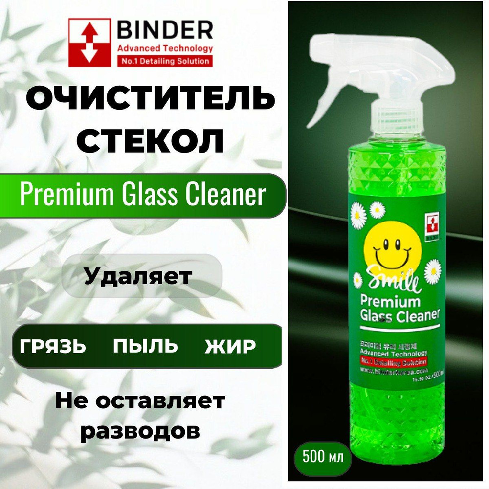Очиститель стекол автомобиля BINDER с антистатиком Premium Glass ...
