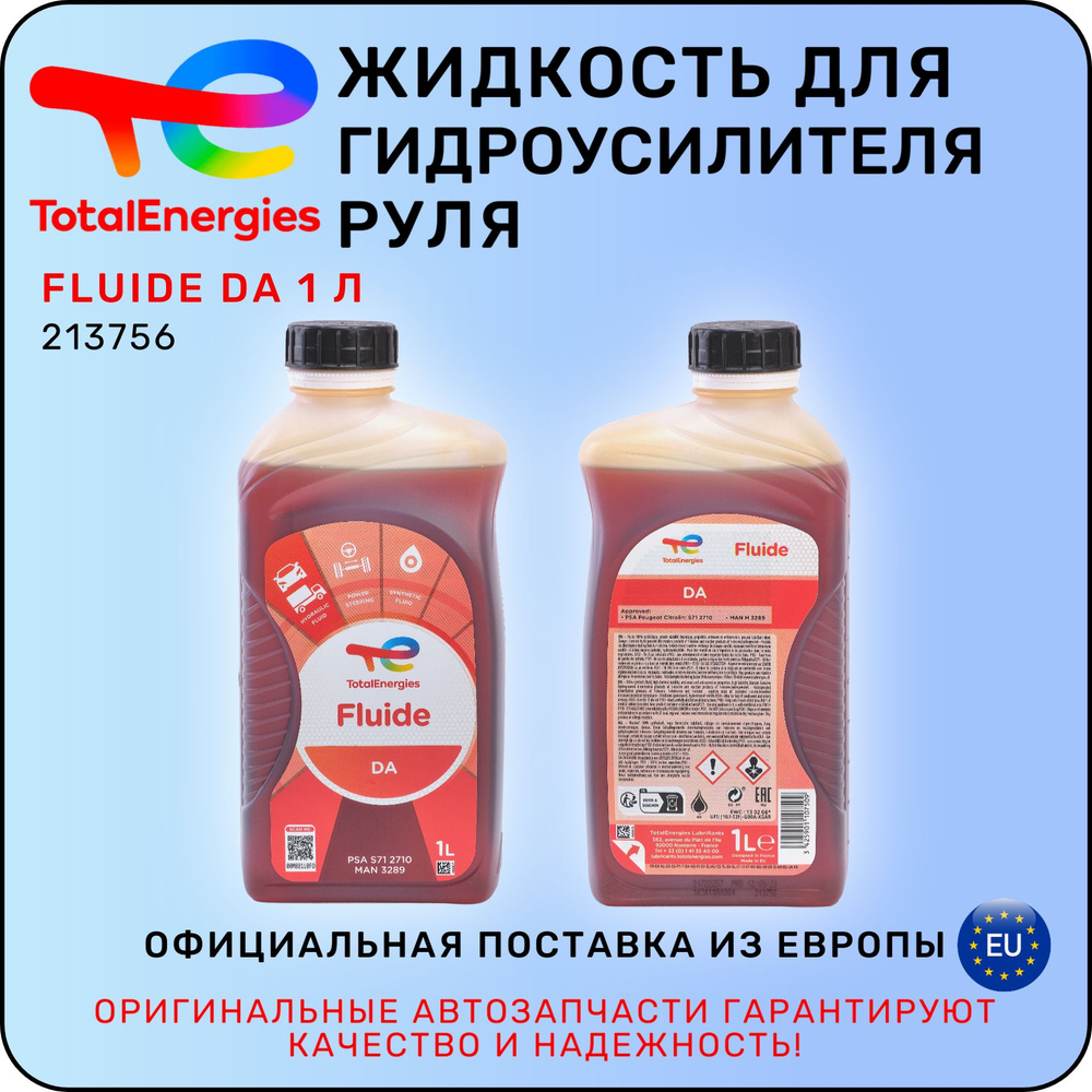 Гидравлическая жидкость TOTAL Fluide DA 1 л / тотал - купить по ...