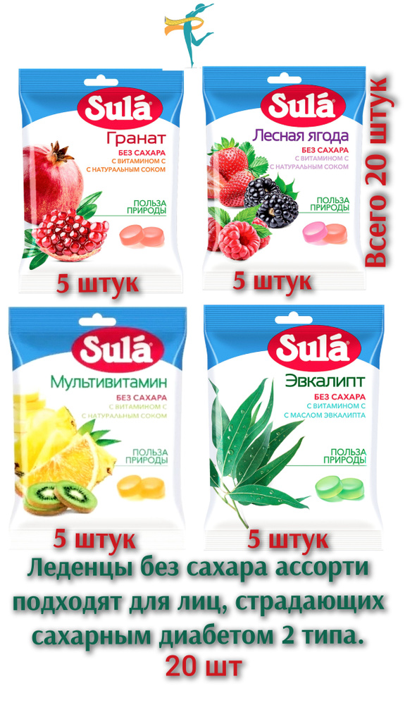 Конфеты без сахара 20 штук Sula - купить с доставкой по выгодным ценам ...