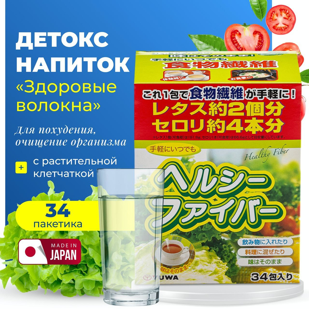 Yuwa Японский детокс напиток "Здоровые волокна" с растительной ...