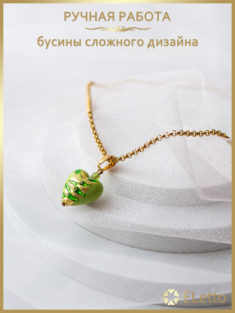 Колье женское Artebaleno Serdce Green Gold, украшение на шею цепочка ...
