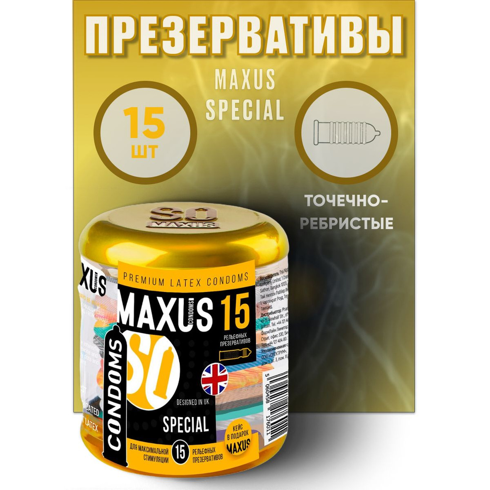 Презервативы с точками и рёбрами MAXUS Special - 15 шт - купить с доставкой по выгодным ценам в ...