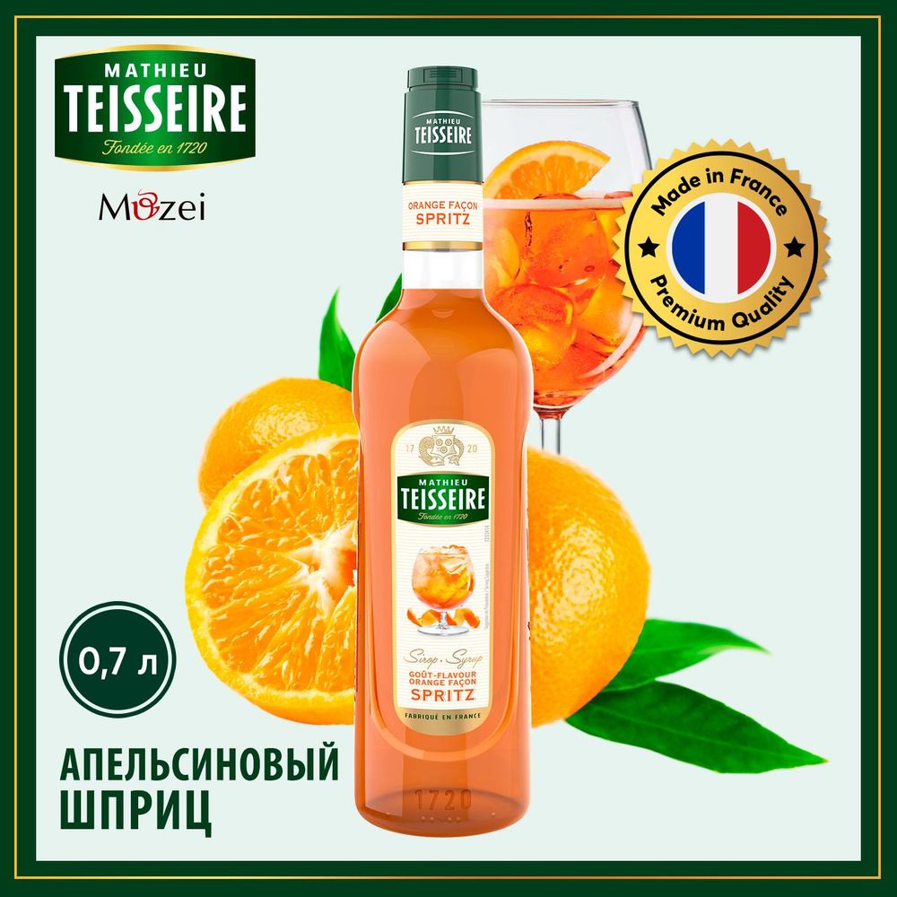 Французский сироп MATHIEU TEISSEIRE АПЕЛЬСИНОВЫЙ ШПРИЦ 0,7 л (для ...