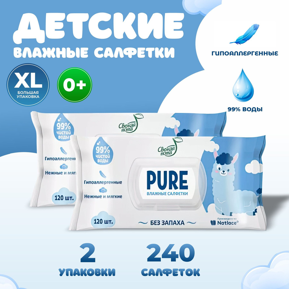 СВЕЖАЯ НОТА Влажные салфетки 120 шт - купить с доставкой по выгодным ...