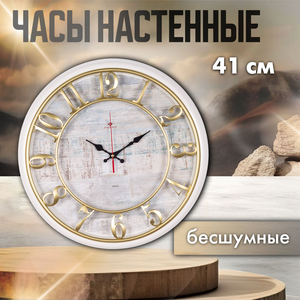 Часы настенные круг 41 см Текстура Рубин купить по низкой цене в интернет магазине Ozon