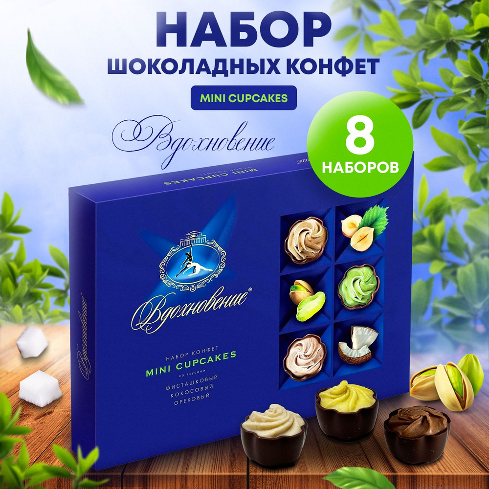 Вдохновение Mini Cupcakes подарочные наборы шоколадных конфет Красный ...