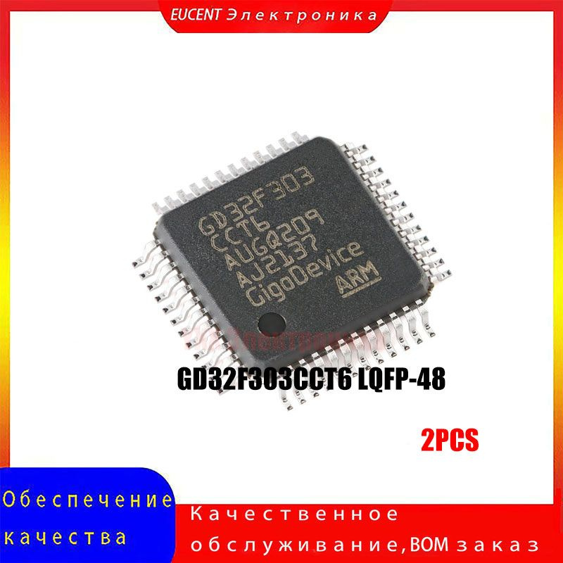 2PCS Оригинальный чип GD32F303CCT6 LQFP - 48 ARM Cortex - M4 32 - разрядный микроконтроллер ...