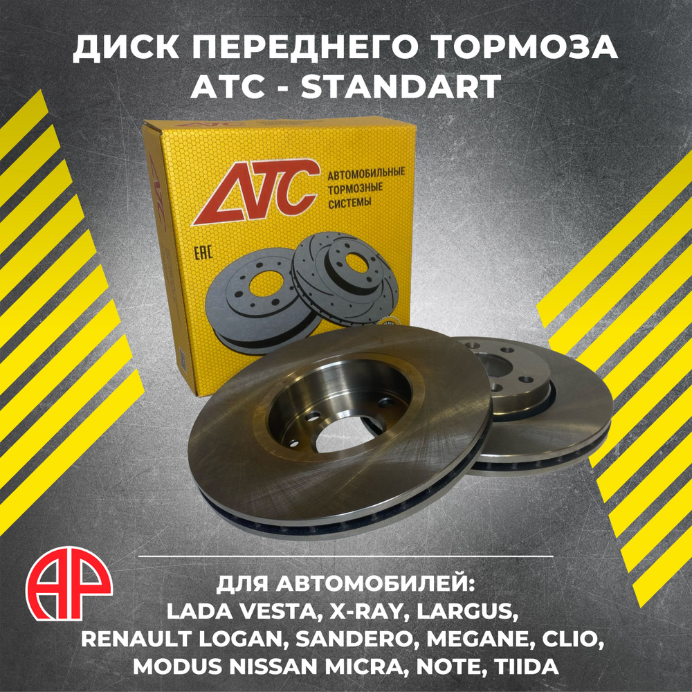 Тормозной вентилируемый диск АТС-STANDART АТС2412-01 для а/м Renault ...