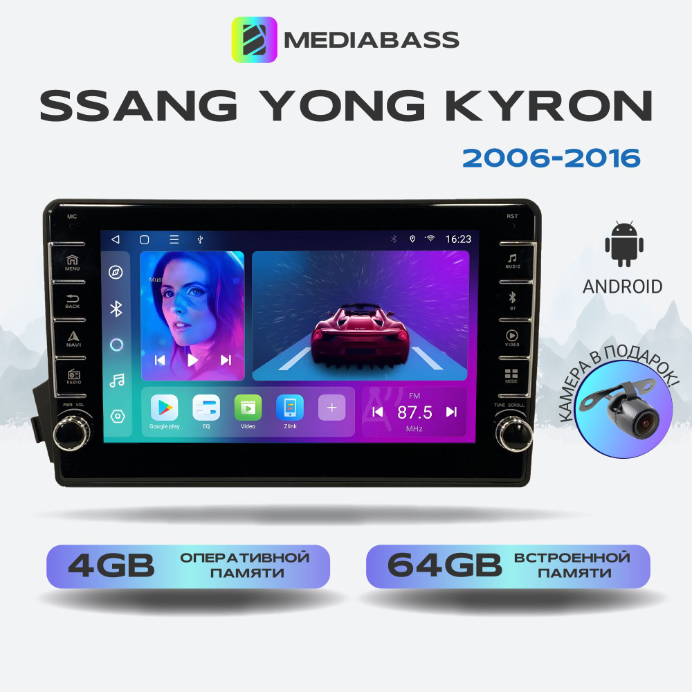 Магнитола MEDIABASS Ssang Yong Kyron, Android 13, 4/64ГБ, с крутилками ...