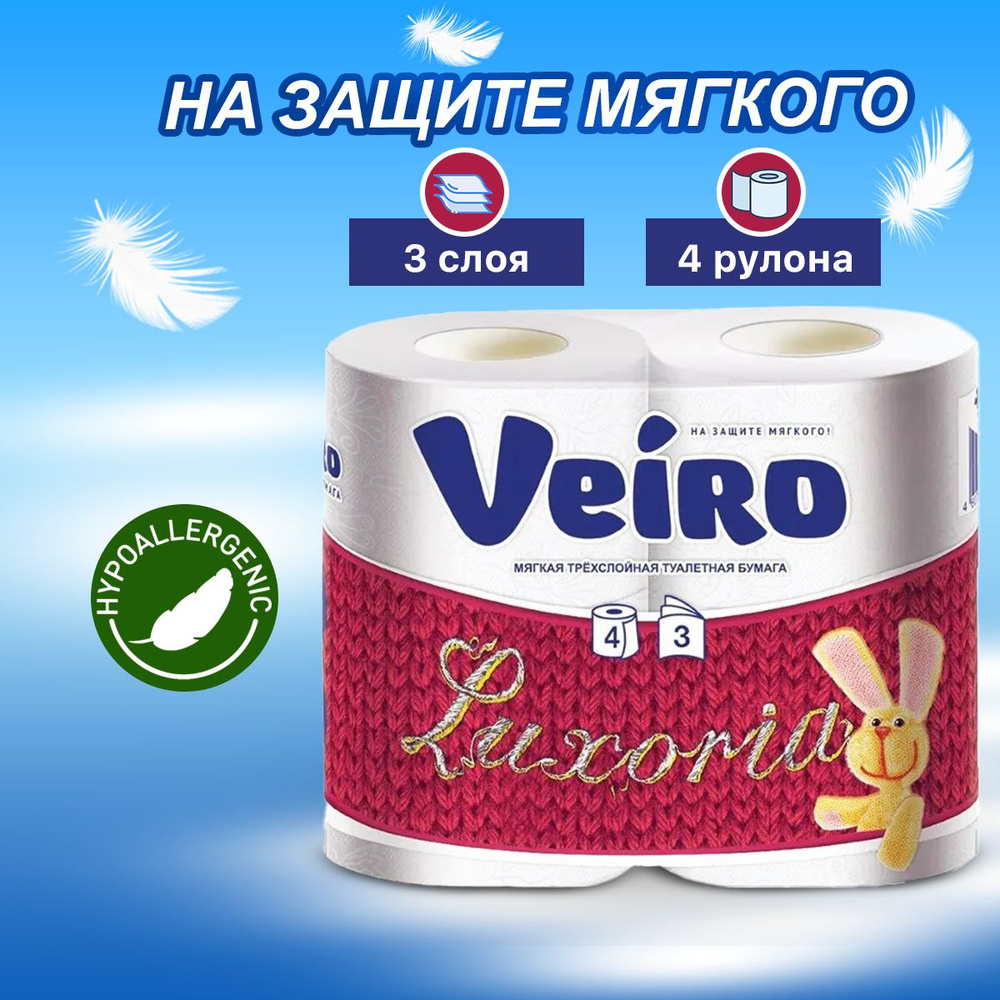 Veiro Туалетная бумага 4 шт - купить с доставкой по выгодным ценам в ...
