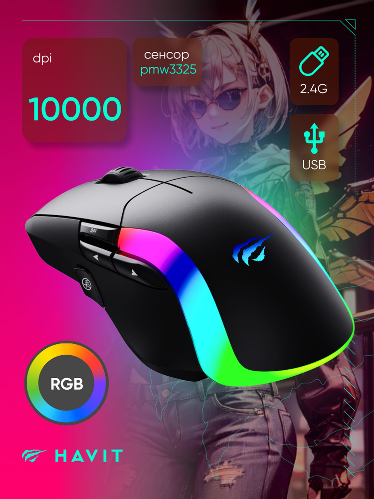 Игровая мышь беспроводная Havit HV-MS959W, черный - купить по выгодной цене в интернет-магазине ...