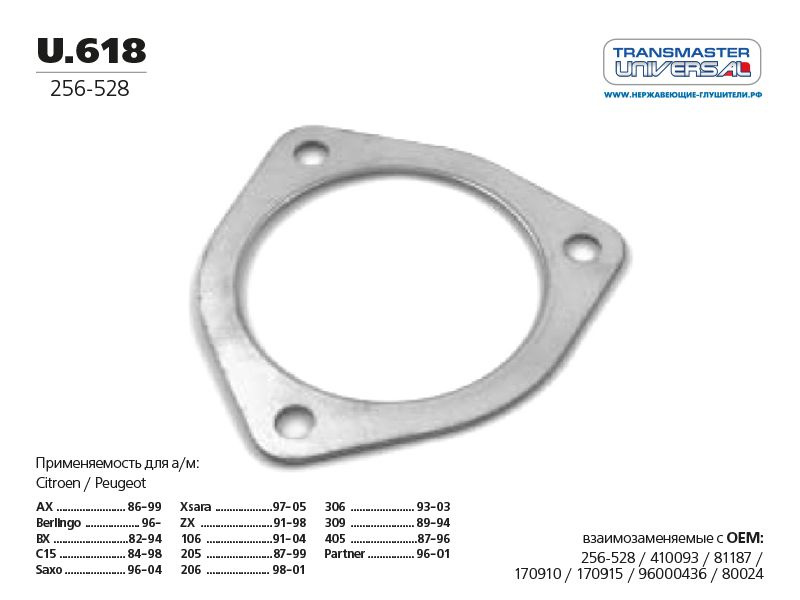 Прокладка глушителя Transmaster Universal U618 ламинированная металлом Peugeot - Transmaster ...